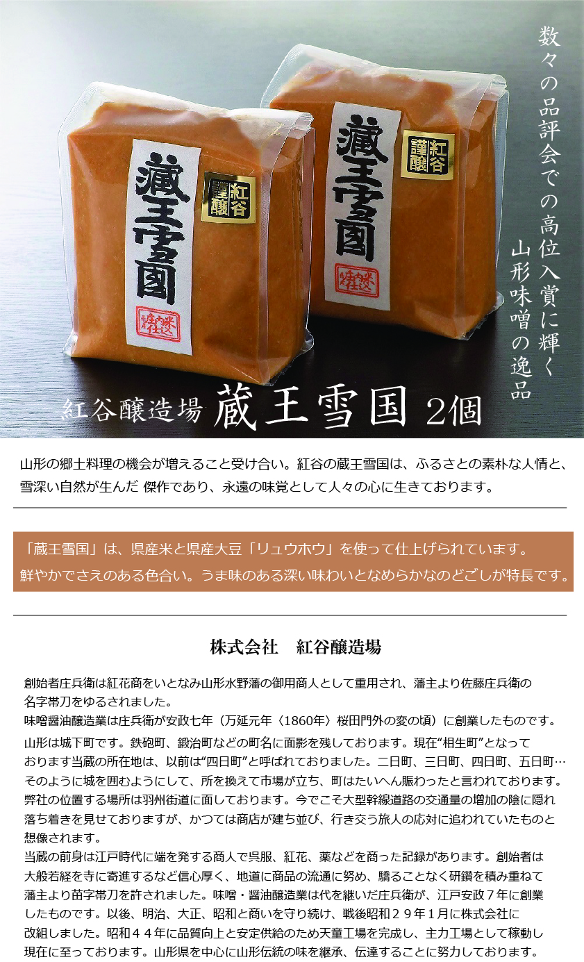 蔵王雪国 田舎みそ 1kg - みそ